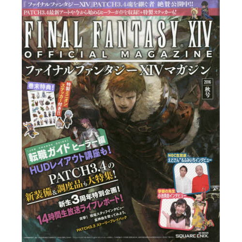 Final Fantasy 14 Official Magazine Autumn 2016 Edition - Tokyo Otaku ...