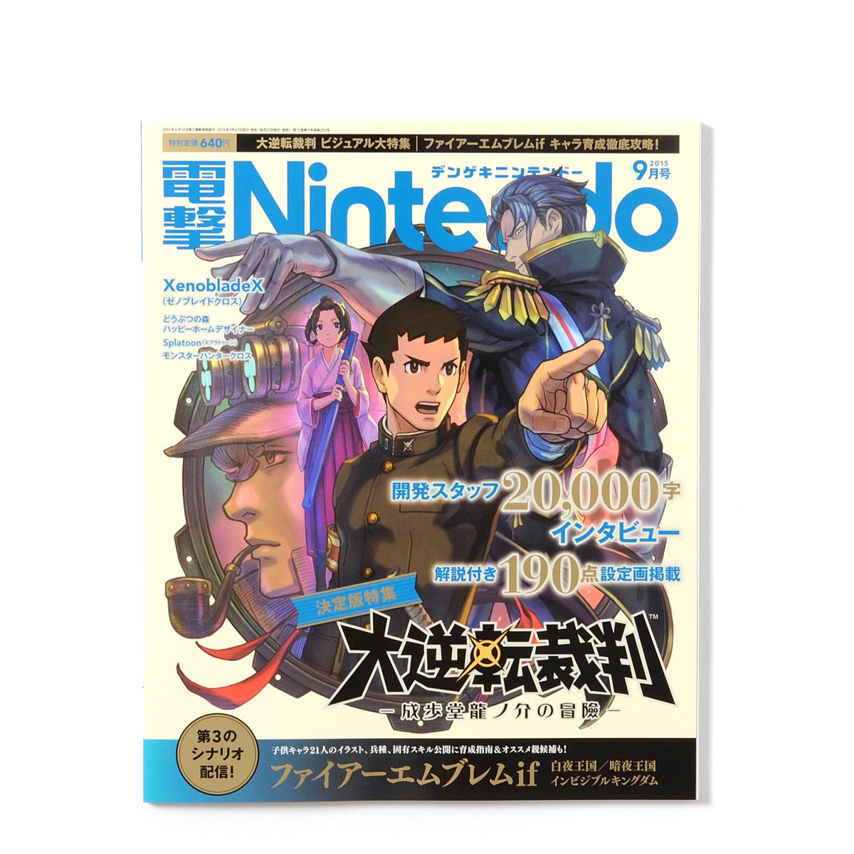 Dengeki Nintendo September 2015 - Tokyo Otaku Mode (TOM)