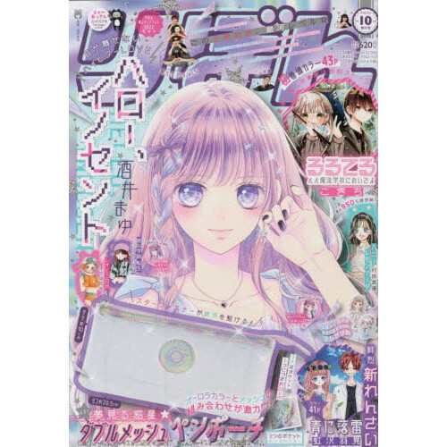 Ribon October 2022 - Tokyo Otaku Mode (TOM)