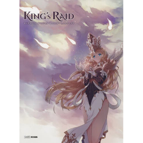 King's Raid Official Character Artworks - Tokyo Otaku Mode (TOM)