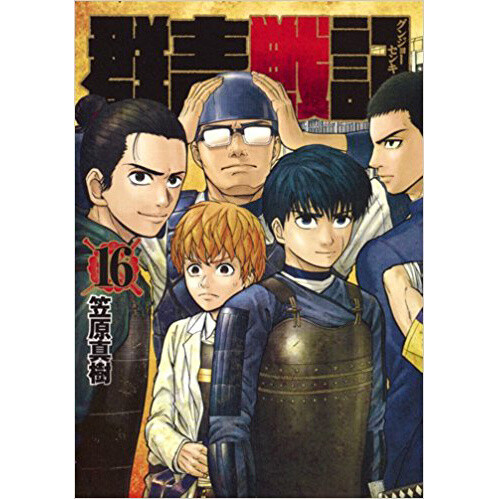 Gunjo Senki Vol. 16 100% OFF - Tokyo Otaku Mode (TOM)