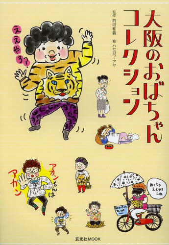 Osaka Obachan Collection - Tokyo Otaku Mode (TOM)
