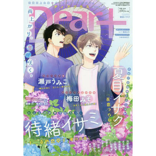 Dear Plus July 2020 - Tokyo Otaku Mode (TOM)