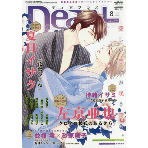 Dear Plus August 2018 - Tokyo Otaku Mode (TOM)