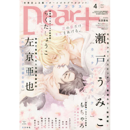 Dear Plus April 2021 - Tokyo Otaku Mode (TOM)