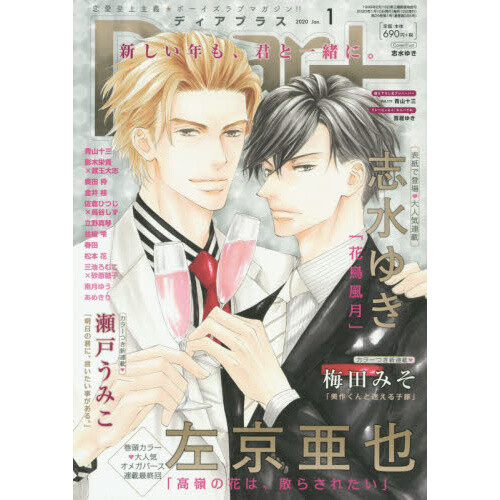 Dear Plus January 2020 - Tokyo Otaku Mode (TOM)