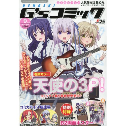 Dengeki G's Comic September 2017 - Tokyo Otaku Mode (TOM)