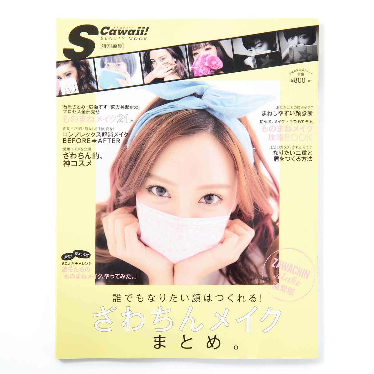 S Cawaii! Zawachin Makeup Tutorial Book - Tokyo Otaku Mode (TOM)