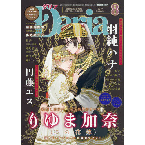 Daria August 2019 - Tokyo Otaku Mode (TOM)