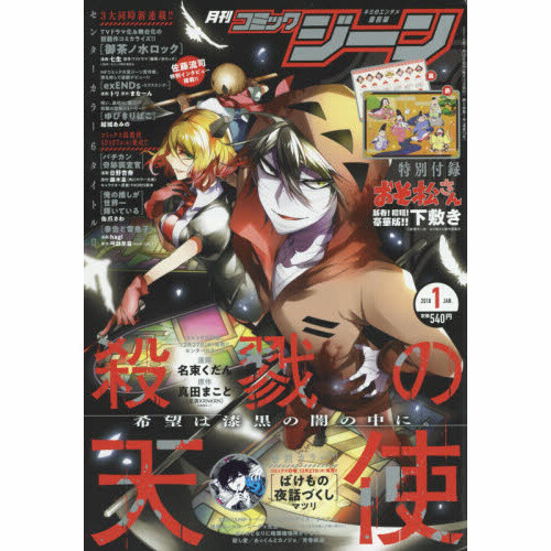 Comic Gene January 2018 - Tokyo Otaku Mode (TOM)