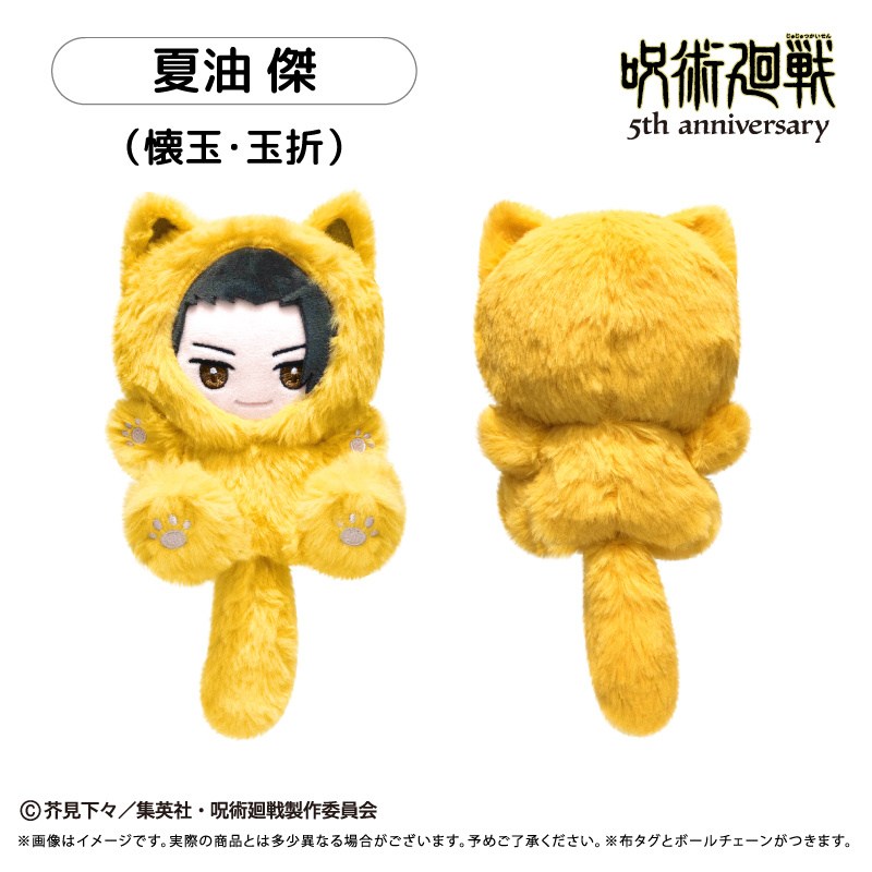 Jujutsu Kaisen 5th Anniversary Tapinyanko Plushie Vol. 2 Suguru Geto ...