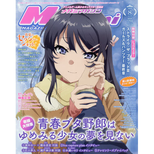 Megami Magazine August 2019 - Tokyo Otaku Mode (TOM)