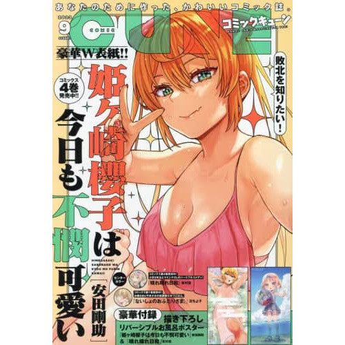 Monthly Comic cune September 2023 - Tokyo Otaku Mode (TOM)