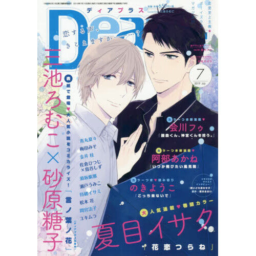 Dear Plus July 2019 - Tokyo Otaku Mode (TOM)