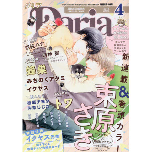Daria April 2018 - Tokyo Otaku Mode (TOM)