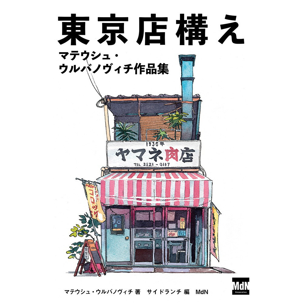 Tokyo Storefronts - The Artworks of Mateusz Urbanowicz - Tokyo Otaku ...
