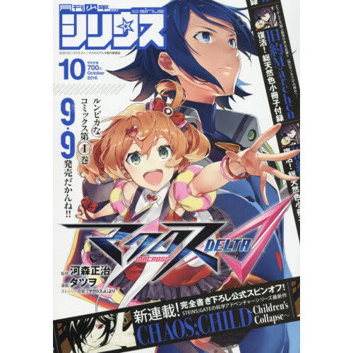 Shonen Sirius October 2016 - Tokyo Otaku Mode (TOM)