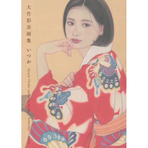 Someday: Ayana Otake Painting Works 43% OFF - Tokyo Otaku Mode (TOM)