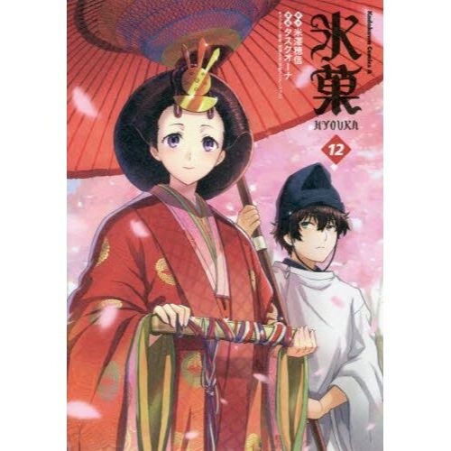 Hyouka Vol. 12 - Tokyo Otaku Mode (TOM)