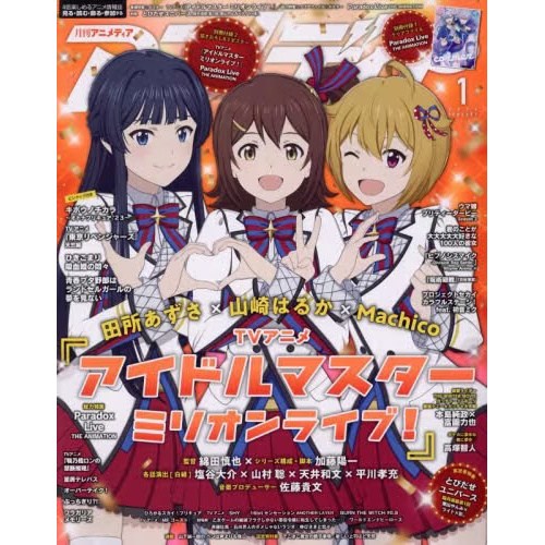 Animedia January 2024 - Tokyo Otaku Mode (TOM)