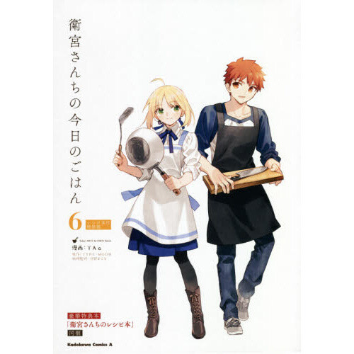 Today's Menu for Emiya Family Vol. 6 Limited Edition w/ Recipe Book ...