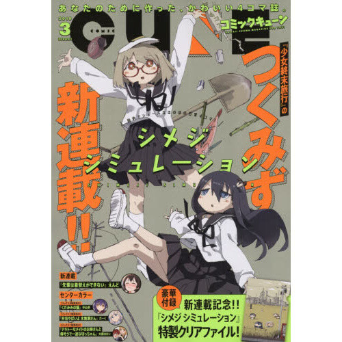 Monthly Comic Cune March 2019 - Tokyo Otaku Mode (TOM)
