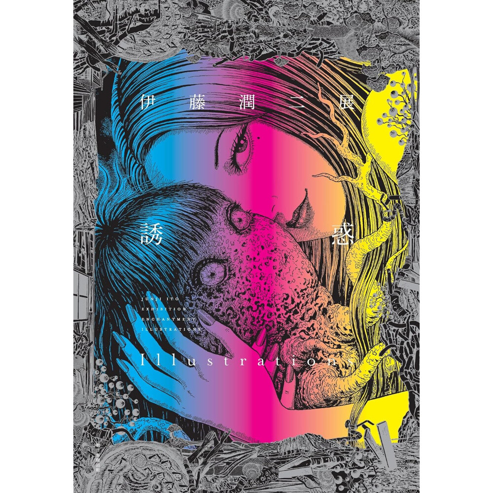 Junji Ito Exhibition Enchantment Illustrations - Tokyo Otaku Mode (TOM)