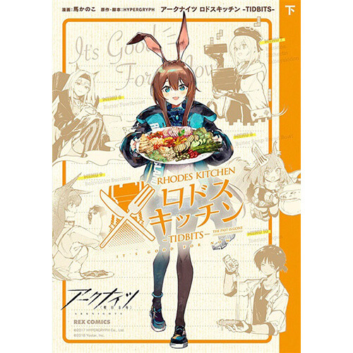 Arknights: Rhodes Kitchen - TIDBITS Last Volume - Tokyo Otaku Mode (TOM)