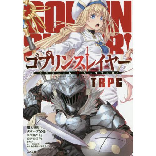 Goblin Slayer! TRPG - Tokyo Otaku Mode (TOM)