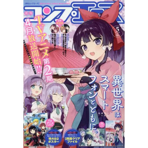 Monthly Comp Ace May 2023 - Tokyo Otaku Mode (TOM)