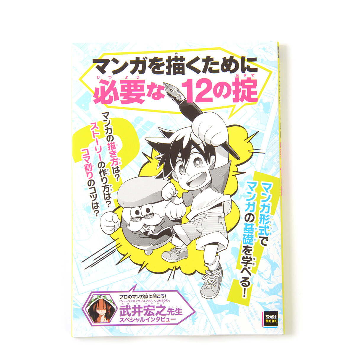 12 Essential Rules for Drawing Manga - Tokyo Otaku Mode (TOM)