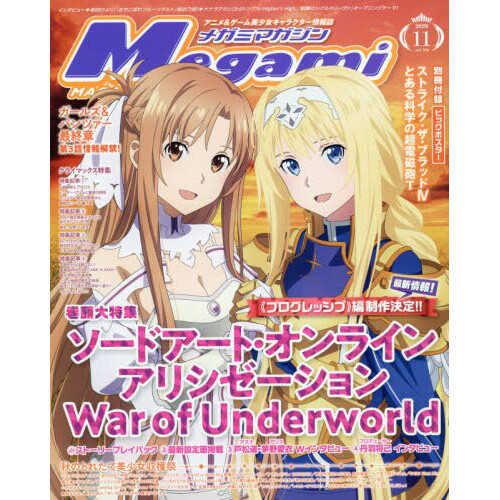 Megami Magazine November 2020 - Tokyo Otaku Mode (TOM)