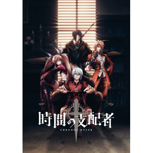 Ruler Game | TV Anime Chronos Ruler OP Theme: Bandai Namco Filmworks ...