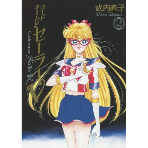 Codename Sailor V Complete Version Vol.2 61% OFF - Tokyo Otaku Mode (TOM)