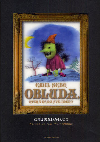 The Nameless Monster - Tokyo Otaku Mode (TOM)