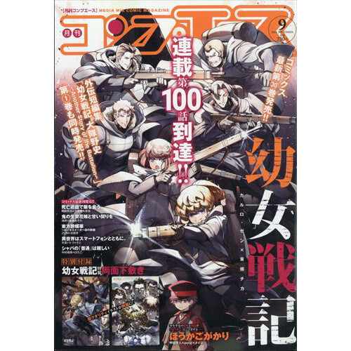 Monthly Comp Ace September 2024 - Tokyo Otaku Mode (TOM)