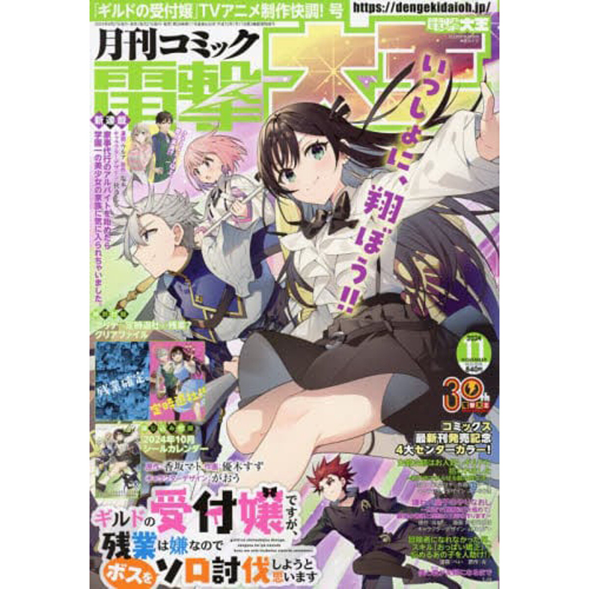 Dengeki Daioh November 2024 - Tokyo Otaku Mode (TOM)