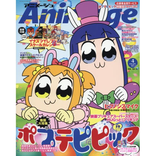 Animage April 2018 - Tokyo Otaku Mode (TOM)