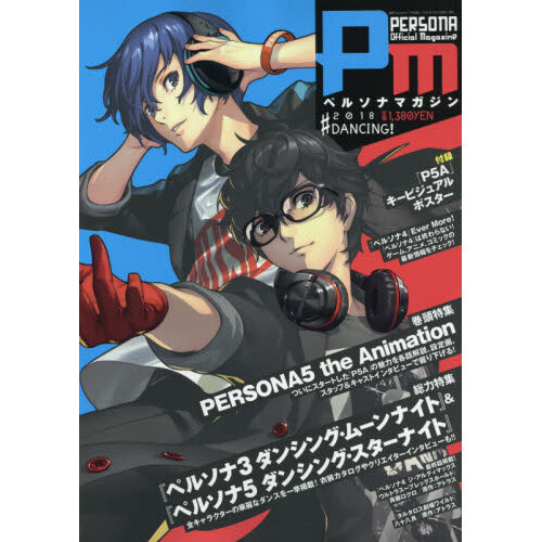 Dengeki Playstation Extra Issue: Persona Magazine #2018 Dancing ...