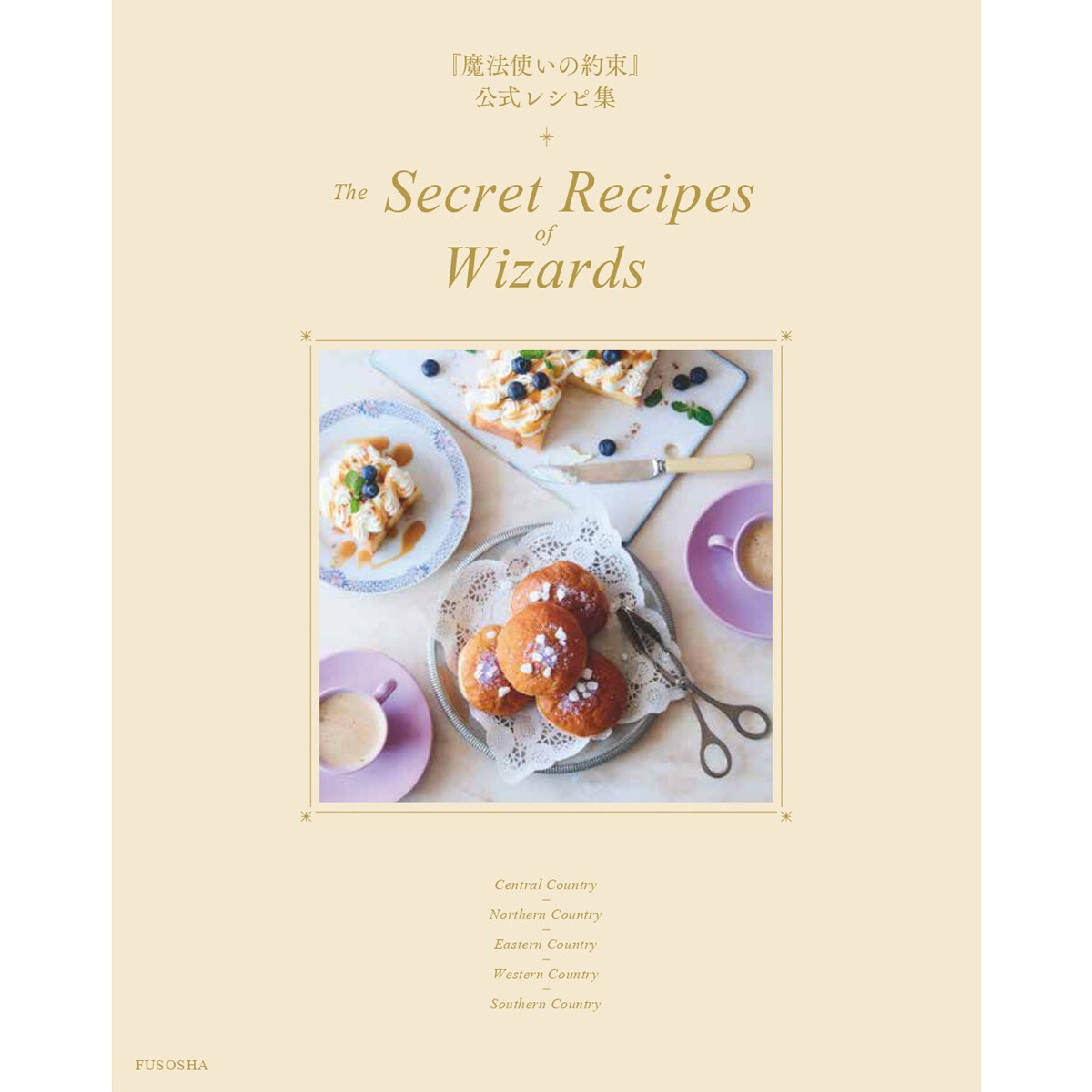 Promise of Wizard Official Recipe Collection: The Secret Recipes of ...