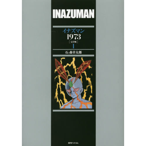 Inazuman 1973 Complete Version - Tokyo Otaku Mode (TOM)
