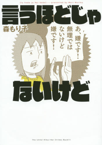 Iu Hodo Ja Nai Kedo - Tokyo Otaku Mode (TOM)