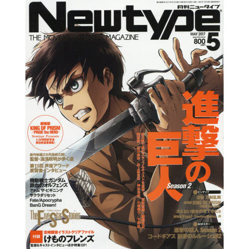 Monthly Newtype May 2017 - Tokyo Otaku Mode (TOM)