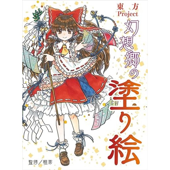 Touhou Project Gensokyo Coloring Book 81% OFF - Tokyo Otaku Mode (TOM)