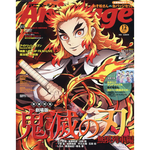 Animage December 2020 - Tokyo Otaku Mode (TOM)