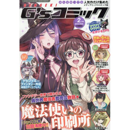 Dengeki G's Comic February 2019 - Tokyo Otaku Mode (TOM)
