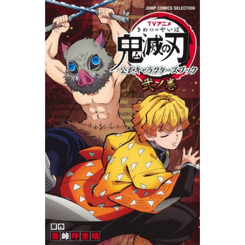 Demon Slayer: Kimetsu no Yaiba TV Animation Official Character's Book ...