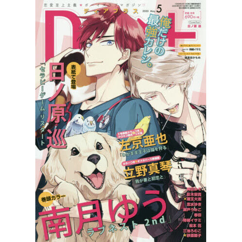 Dear Plus May 2020 - Tokyo Otaku Mode (TOM)