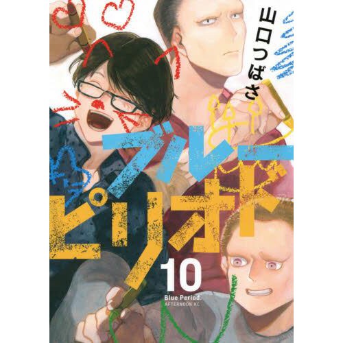 Blue Period Vol. 10 100% OFF - Tokyo Otaku Mode (TOM)