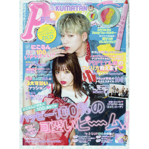Popteen June 2017 - Tokyo Otaku Mode (TOM)